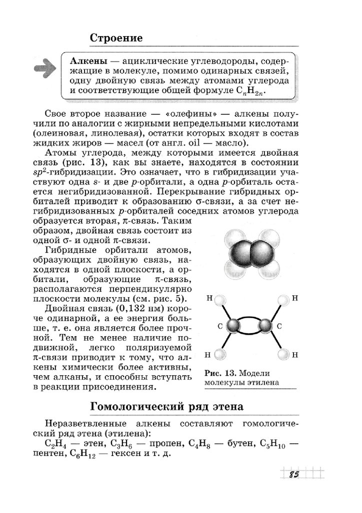 Химия. 10 класс. Профильный уровень. Учебник - презентация онлайн