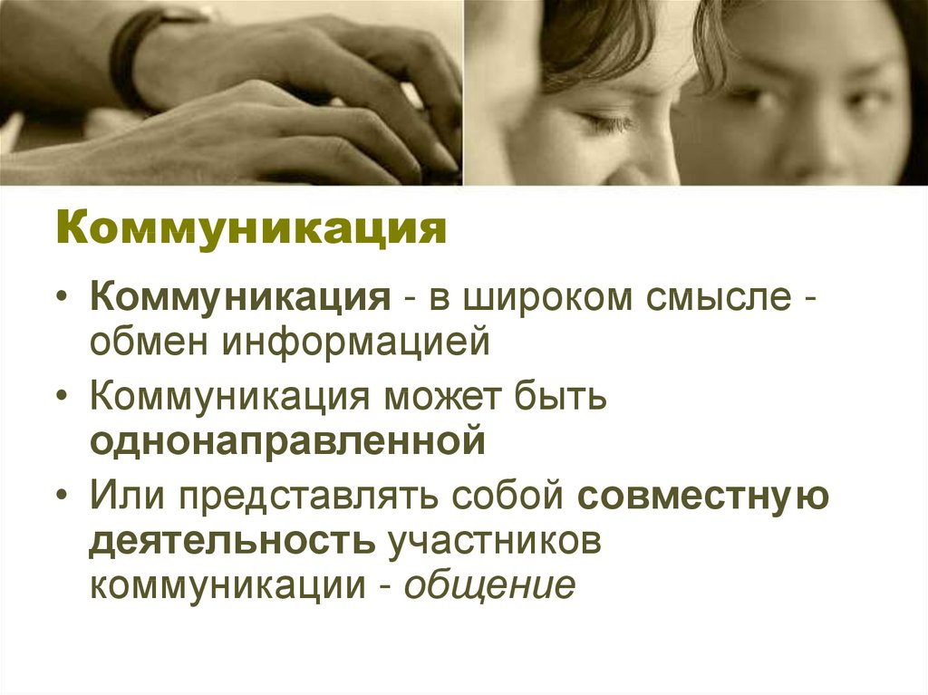 Электронные средства коммуникации в учебном процессе - презентация онлайн