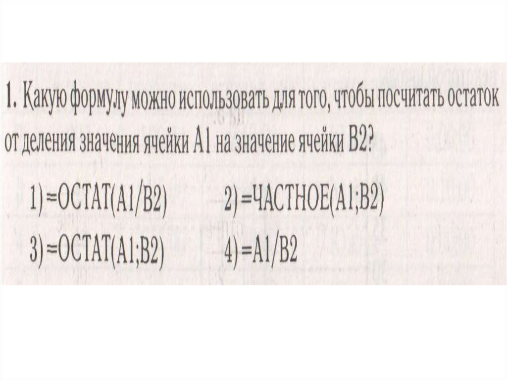 Табличные процессоры презентация онлайн