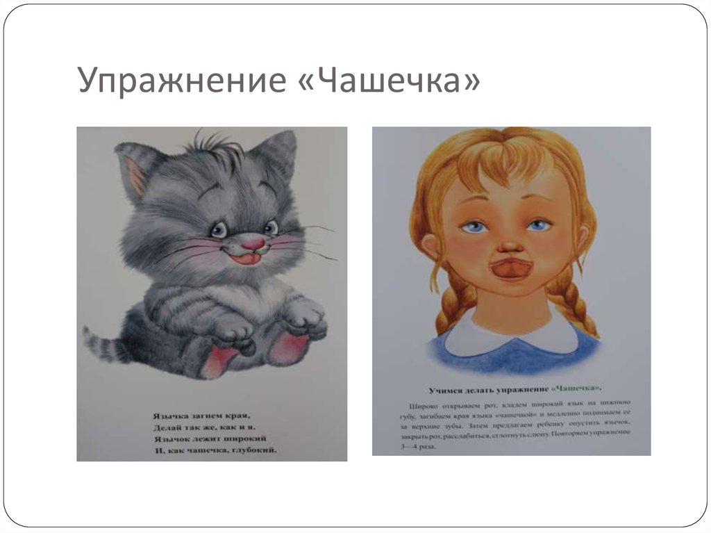 Артикулляционная гимнастика для дошкольников презентация онлайн