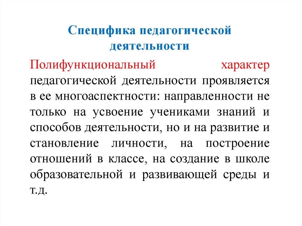 Теория воспитания - online presentation