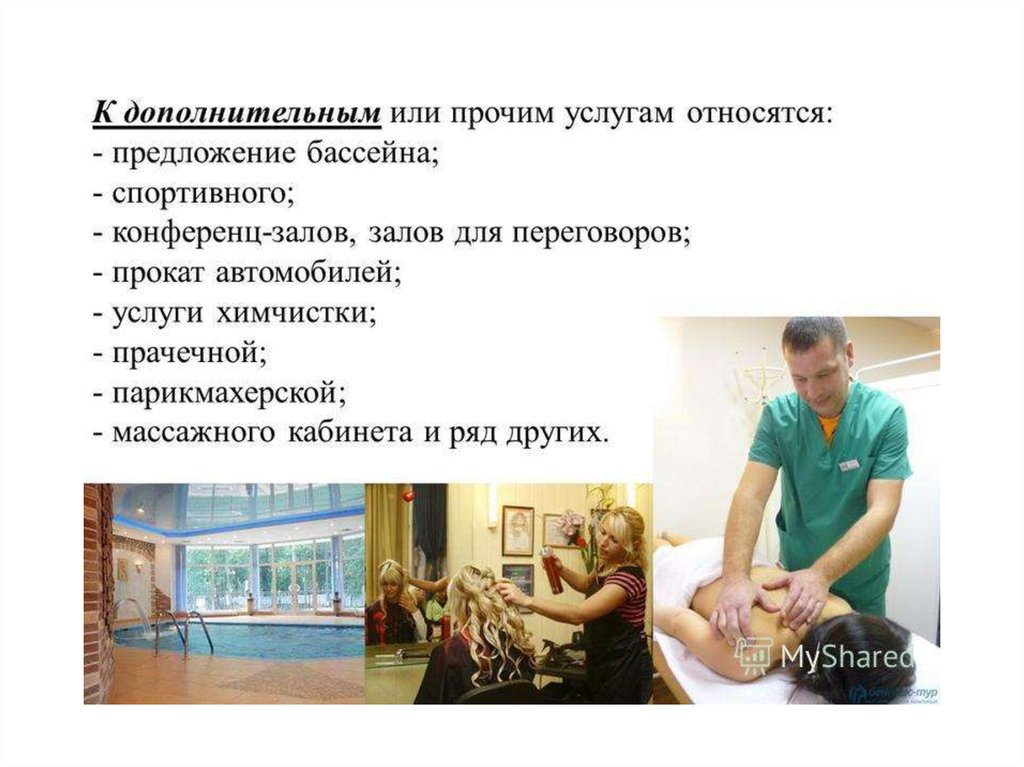 Организация предоставления гостиничных услуг в предприятиях индустрии ...