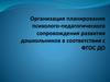 Создание психолого-педагогических условий для развития игровой ...